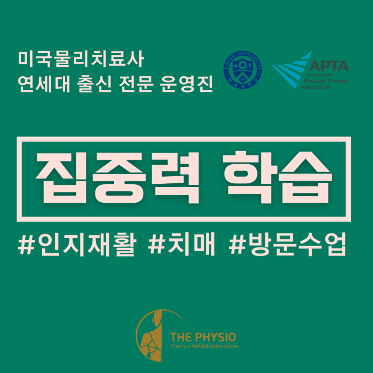 노인 치매 인지재활 프로그램 집중력 정의 종류 예시