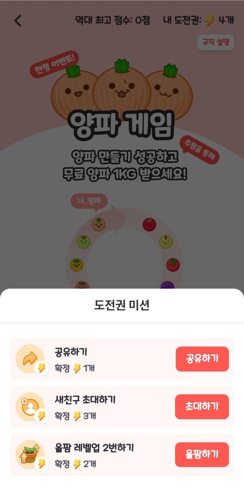 올팜 양파게임 공략방법 2000점 달성 양파 응모 2회 꿀팁 네이버 블로그