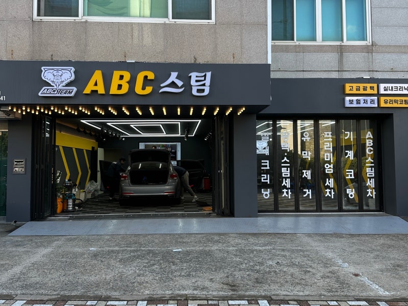 좌동 해운대세차로 새 차 된 후기 해운대 Abc스팀세차장 네이버 블로그