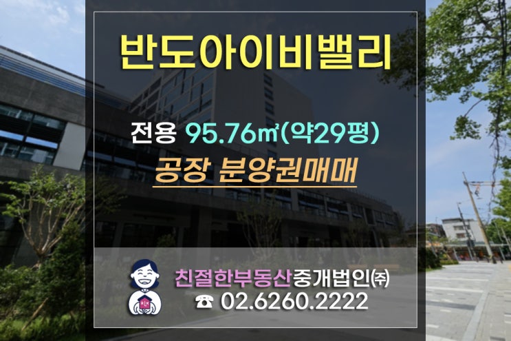 반도아이비밸리 실30py 영등포 반도아이비밸리 지식산업센터 입주지정 기간종료 마지막 전매 급매물ft 삼성전자 Lg전자 할인