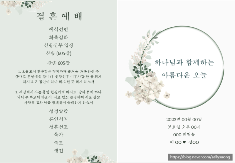 직접 만든 예쁜 결혼예배 순서지 무료 다운로드 배포 네이버 블로그