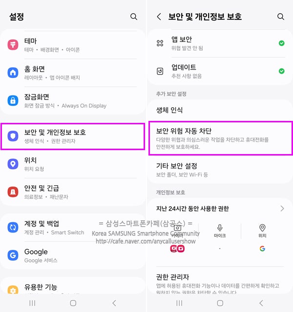 피싱 앱 설치 및 해킹 방지 보안 위험 자동 차단 기능 네이버 블로그