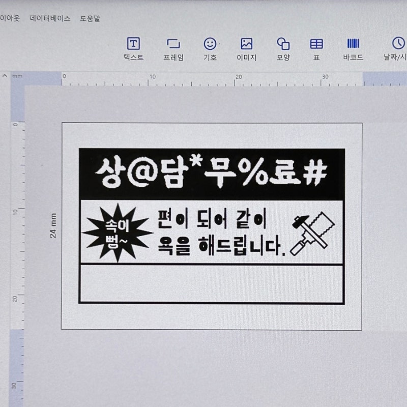 24mm 브라더 라벨 스티커 도안 공유 찌라시 짤 네이버 블로그