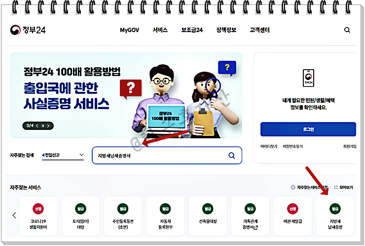 국세 및 지방세 납세증명서 인터넷 발급 방법 Ft 완납증명서 네이버 블로그