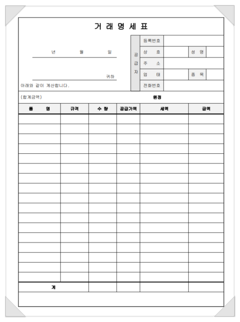 거래명세서표와 세금계산서 구별하기거래명세표 양식첨부 네이버 블로그