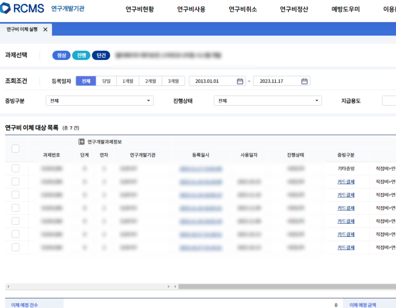 RCMS 연구원 인건비 등록하는 방법(현금, 현물) : 네이버 블로그