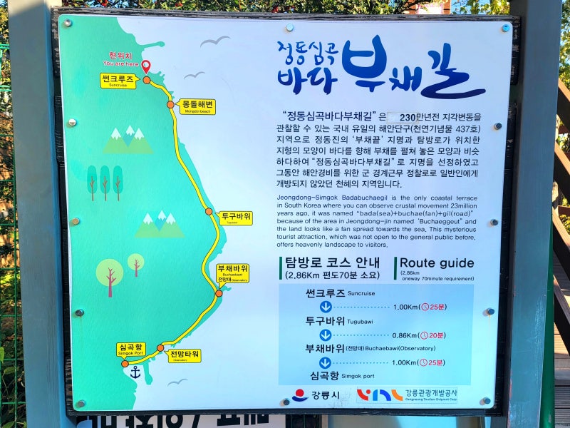 강릉 정동심곡 바다부채길 코스 주차 소요시간 심곡항 버스 정보 네이버 블로그