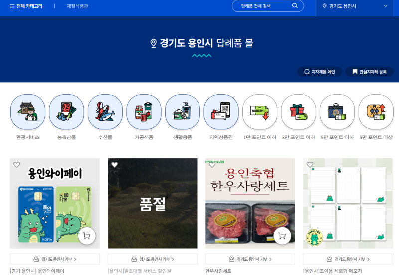 고향사랑기부제 신청 방법 답례품 종류 지역 상품권 화폐 받기 고향사랑이음 세액공제 네이버 블로그