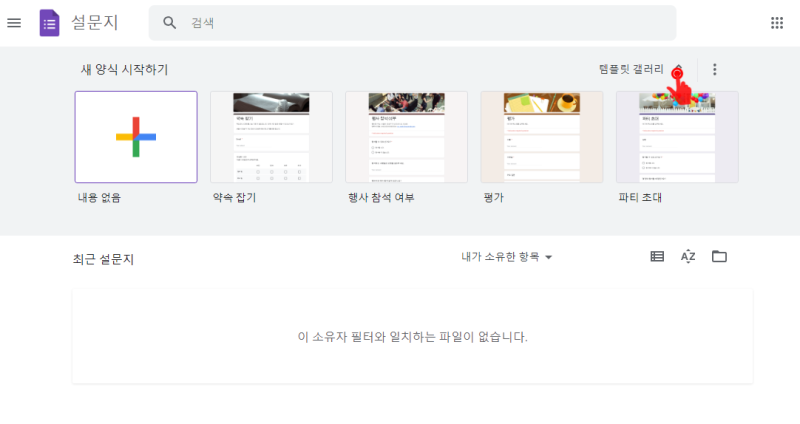 구글폼 구글 설문지 만들기 스프레드시트 연동방법 네이버 블로그