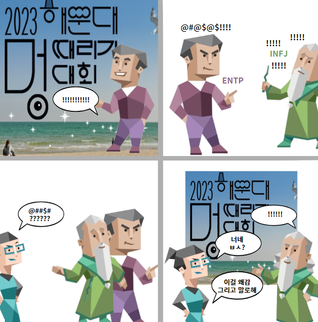 Mbti 궁합 Infj And Entp 궁합 연애 특징 밈 짤 차이 네이버 블로그