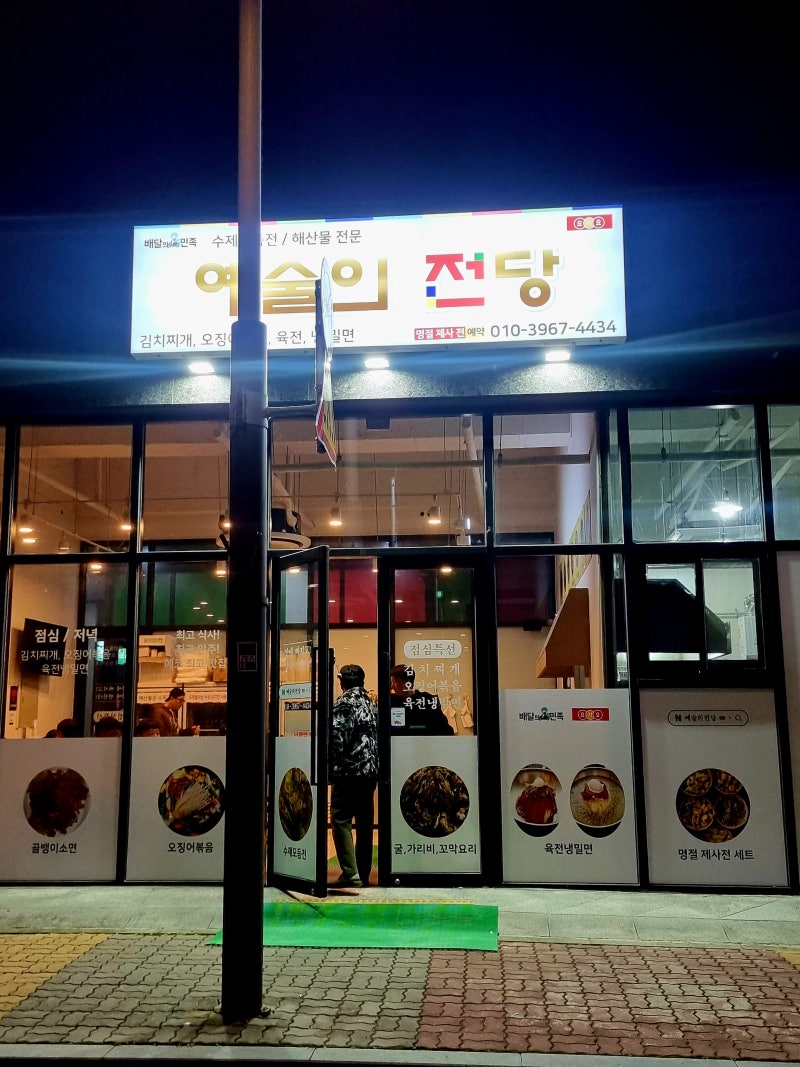 전주 에코시티맛집 제철 굴요리와 맛있는 전을 맛볼 수 있는 신상맛집 11월말까지 모든주류 2천원~ 예술의전당 네이버 블로그