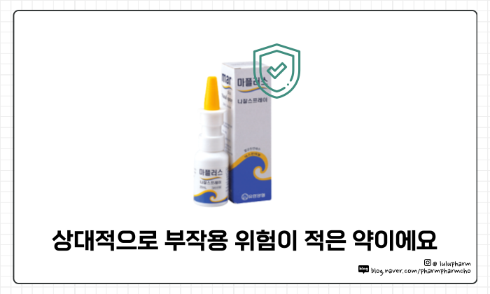 마플러스 나잘스프레이 마플러스 신생아 가격 사용법 차이점 등 네이버 블로그