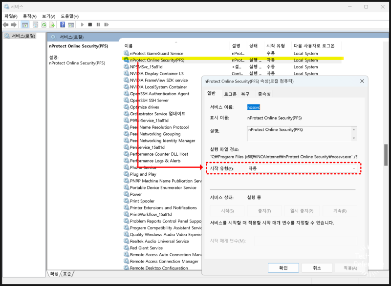 nProtect Online Security 삭제 제거해도 될까? 설치 오류 해결 방법 : 네이버 블로그