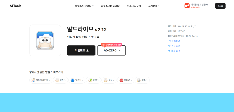 23.11.18 [FTP] FTP 설명 및 알드라이브 다운로드 및 설치 및 사용방법 : 네이버 블로그