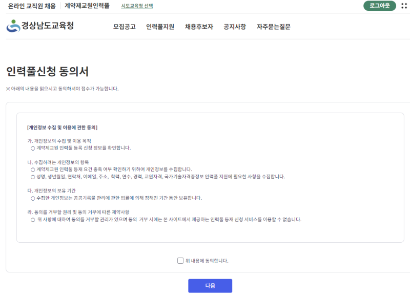 유치원 교사 나이스 인력풀 등록방법 등록자격 등록서류 네이버 블로그