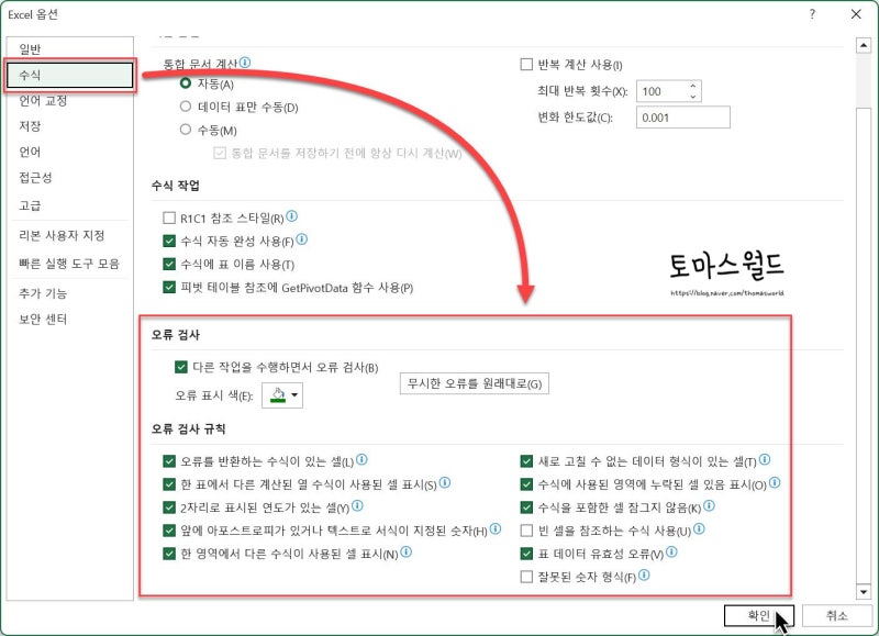 Excel엑셀 셀 왼쪽 위의 초록색 삼각형 오류 표시의 원인과 해결 방법 네이버 블로그