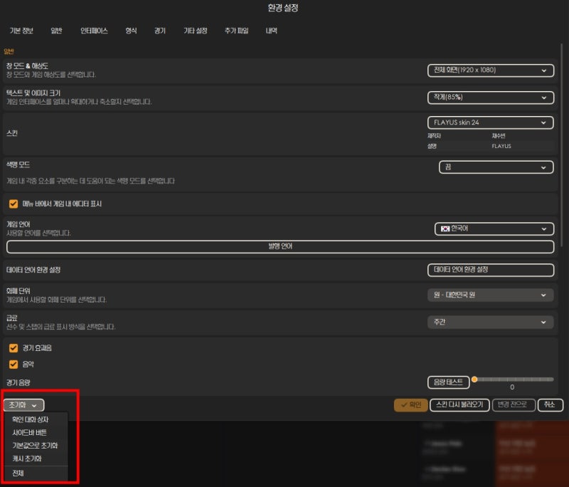 FM2024 최신 로스터, 스킨, 로고, 실명화 패치 빠르게 적용하는 법 총정리 (파일, 다운로드, 윈도우, 맥) : 네이버 블로그
