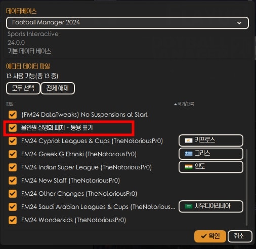 FM2024 최신 로스터, 스킨, 로고, 실명화 패치 빠르게 적용하는 법 총정리 (파일, 다운로드, 윈도우, 맥) : 네이버 블로그