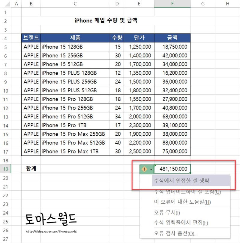 Excel엑셀 셀 왼쪽 위의 초록색 삼각형 오류 표시의 원인과 해결 방법 네이버 블로그