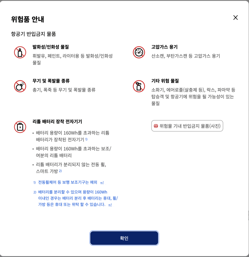 대한항공 오토체크인 온라인 모바일 체크인 시간 좌석 지정 꿀팁 네이버 블로그