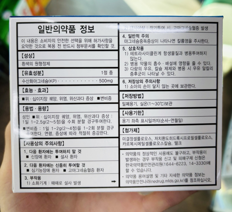 마그밀정 효과와 복용법, 마그밀의 모든 것 (feat. 설사 부작용) : 네이버 블로그