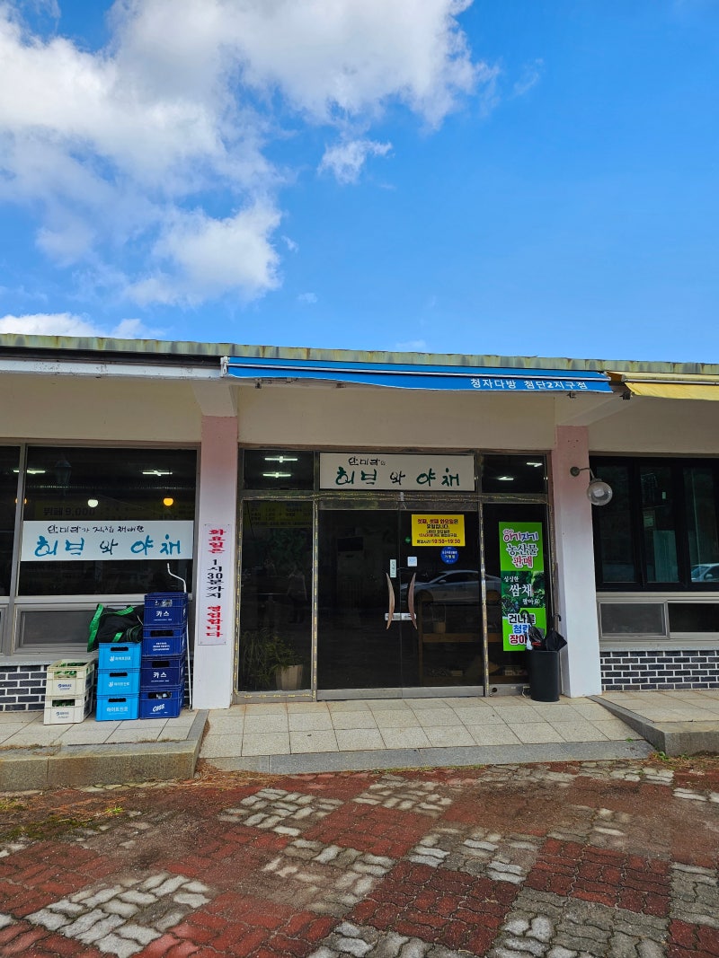 전남 보성 한식뷔페 주암호조각공원 허브와 야채 네이버 블로그