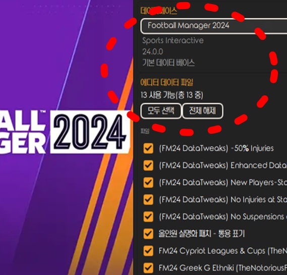 FM2024 최신 로스터, 스킨, 로고, 실명화 패치 빠르게 적용하는 법 총정리 (파일, 다운로드, 윈도우, 맥) : 네이버 블로그