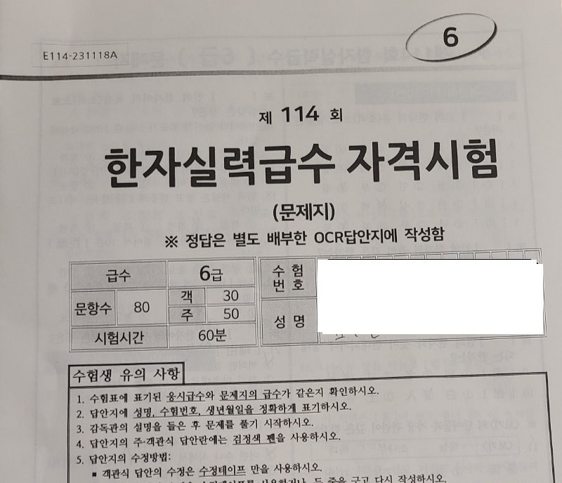 한국한자실력평가원 제114회 한자자격시험 한자급수시험 네이버 블로그