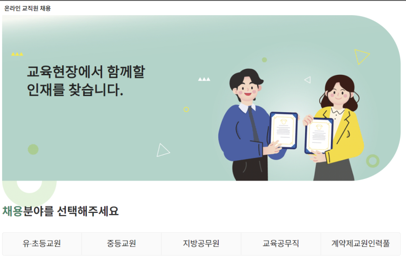 유치원 교사 나이스 인력풀 등록방법 등록자격 등록서류 네이버 블로그