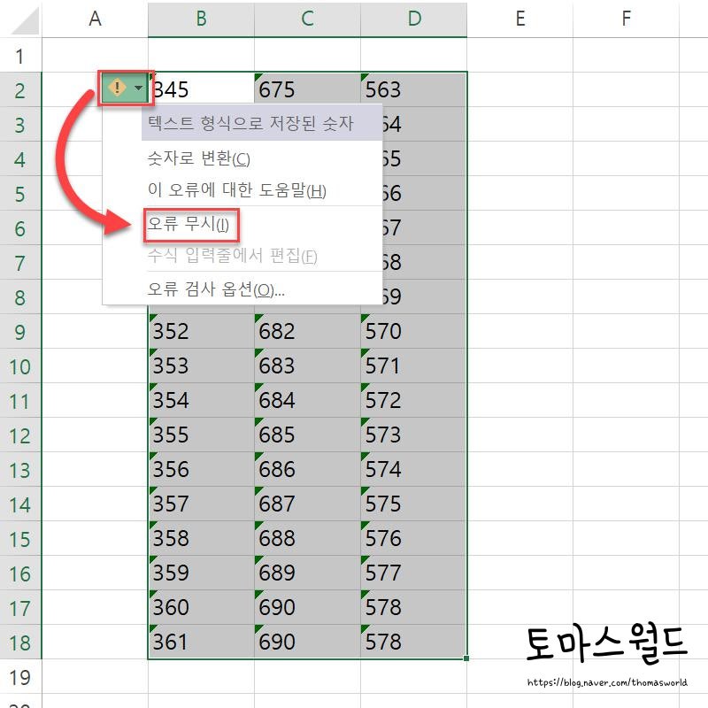 Excel엑셀 셀 왼쪽 위의 초록색 삼각형 오류 표시의 원인과 해결 방법 네이버 블로그