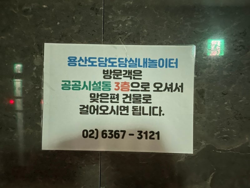 용산 도담도담 10세까지 가능한 서울형키즈카페 네이버 블로그