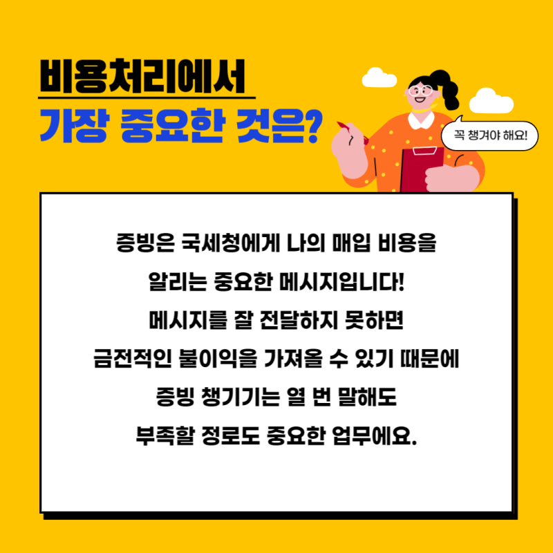개인사업자 비용처리 절세방법 총정리 비용처리 가능항목 꿀팁 네이버 블로그
