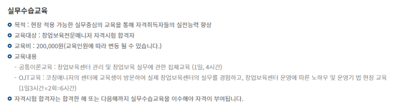 제25차 창업보육전문매니저 자격시험 합격 후기 현 직업상담사 네이버 블로그