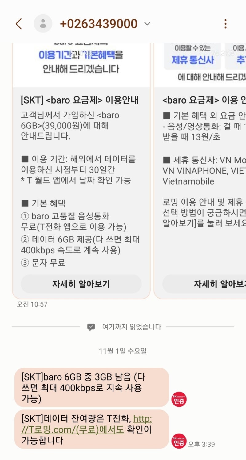 T로밍 해외여행갈때 skt 가족로밍 baro요금제 가격, 사용법, 후기 : 네이버 블로그