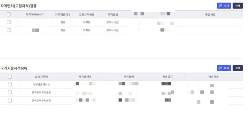 유치원 교사 나이스 인력풀 등록방법 등록자격 등록서류 네이버 블로그