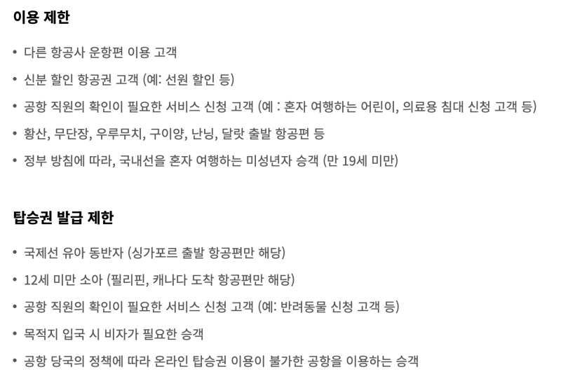 대한항공 오토체크인 온라인 모바일 체크인 시간 좌석 지정 꿀팁 네이버 블로그