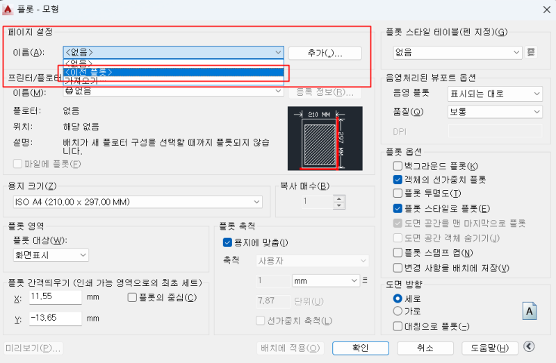 캐드(Auto CAD) 인쇄 설정 방법 : 네이버 블로그