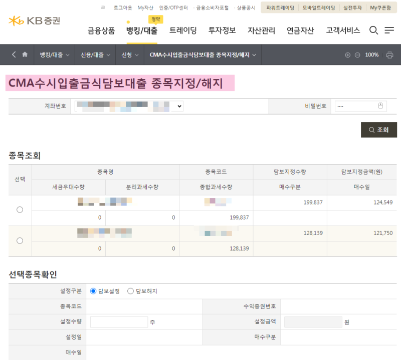 연금저축펀드 담보대출 실행 방법, 후기 / 퇴직연금 IRP는 담보대출 불가능 - KB증권 CMA 수시대출약정 신청, 펀드 담보지정 : 네이버 블로그