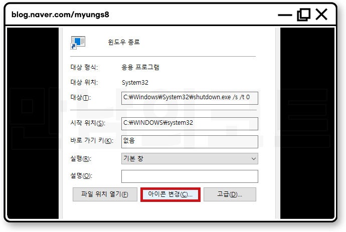윈도우 10 컴퓨터 종료 버튼 단축키 바탕화면 작업표시줄 아이콘 바로가기 네이버 블로그