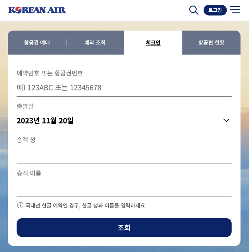 대한항공 오토체크인 온라인 모바일 체크인 시간 좌석 지정 꿀팁 네이버 블로그