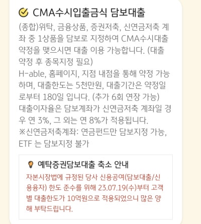 연금저축펀드 담보대출 실행 방법, 후기 / 퇴직연금 IRP는 담보대출 불가능 - KB증권 CMA 수시대출약정 신청, 펀드 담보지정 : 네이버 블로그