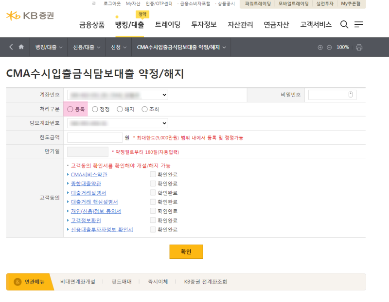 연금저축펀드 담보대출 실행 방법, 후기 / 퇴직연금 IRP는 담보대출 불가능 - KB증권 CMA 수시대출약정 신청, 펀드 담보지정 : 네이버 블로그