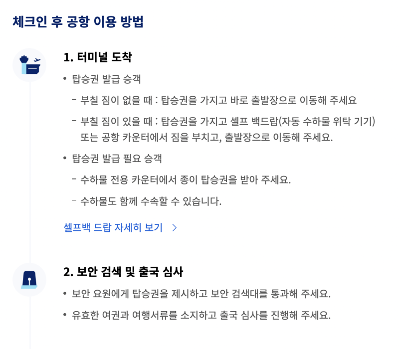 대한항공 오토체크인 온라인 모바일 체크인 시간 좌석 지정 꿀팁 네이버 블로그