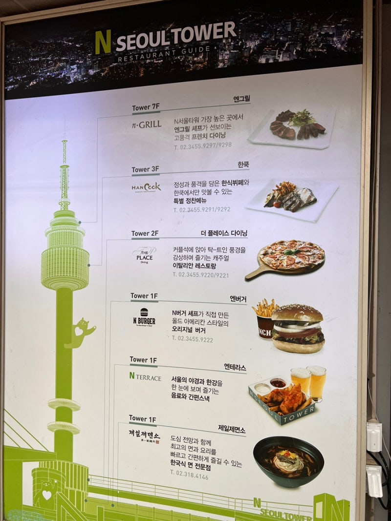 겨울서울여행 환갑 식당 추천 N서울타워 레스토랑 남산타워전망대한쿡 점심런치코스후기예약방법 및 메뉴가격 주차위치 내돈내산