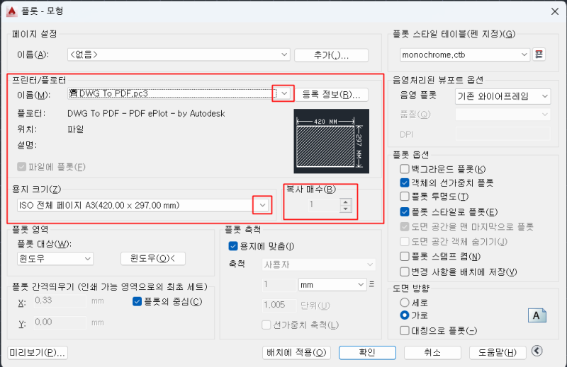 캐드(Auto CAD) 인쇄 설정 방법 : 네이버 블로그