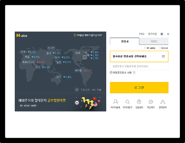 kb증권 hts 다운로드 및 로그인 방법 (H-able) : 네이버 블로그