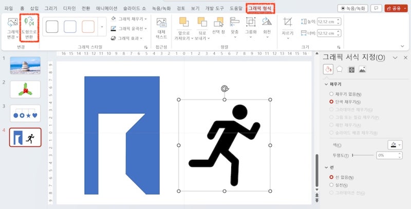 파워포인트 도형병합 기능을 사용하면 아이콘을 간편하게 만들어요 네이버 블로그