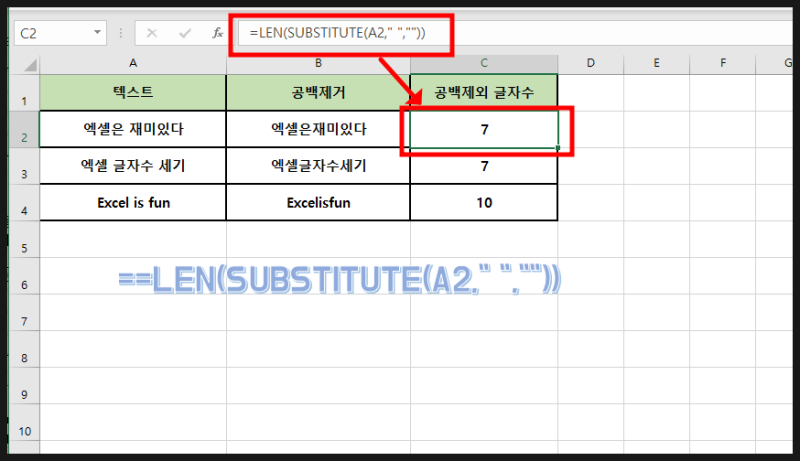 엑셀 글자수 세기 함수 공백 제거 Substitute Len 활용 쉽게하기 네이버 블로그