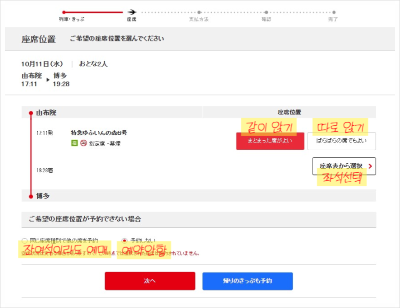 일본유후인 여행정보 후쿠오카 여행 특급 유후인노모리 기차 예약하는 법 2탄 예약수정하는법좌석변경시간변경환불