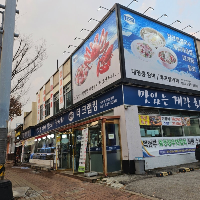 의정부 횟집 대방어 맛집 야바다더크랩킹 용현동 회식장소 네이버 블로그